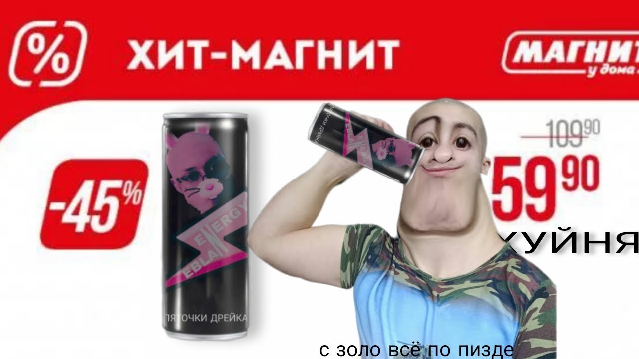 Новый энергитический напиток от EBLAN-ENERGY #energy #smule #memes # ...
