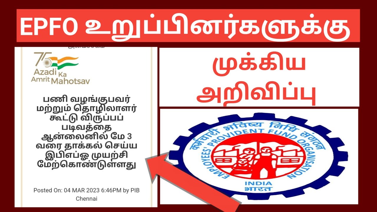 EPS 95 HIGHER PENSION IN TAMIL | EPFO HIGHER PENSION LATEST NEWS 2023 ...