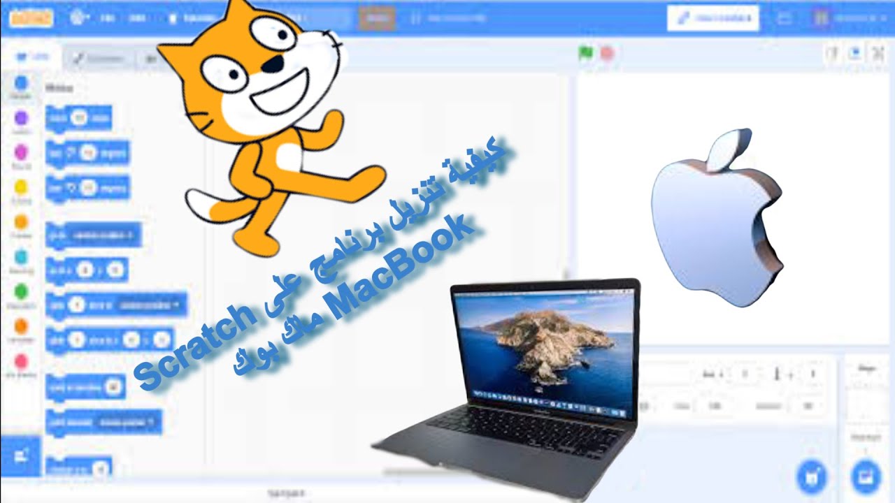 شرح كيفية تنزيل برنامج (سكراتش | Scratch)💻 - YouTube