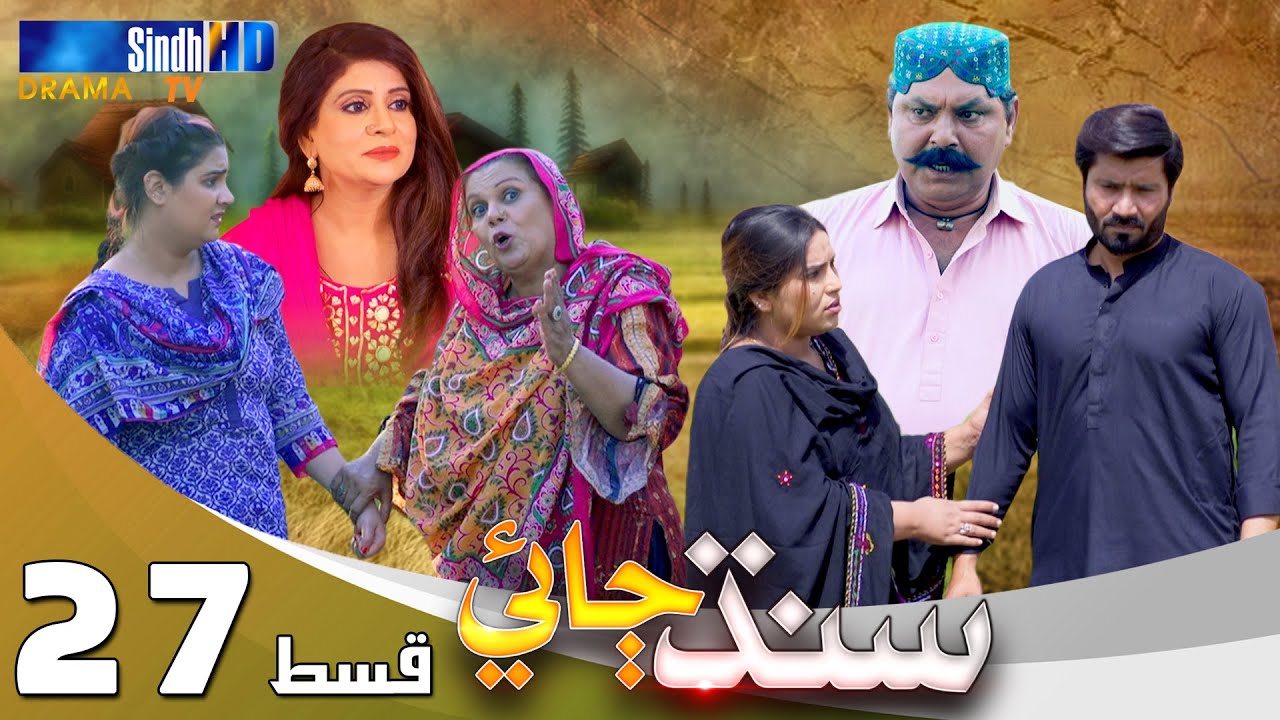 Sindh Jae - Ep 27 | Sindh TV Soap Serial | SindhTVHD Drama - YouTube