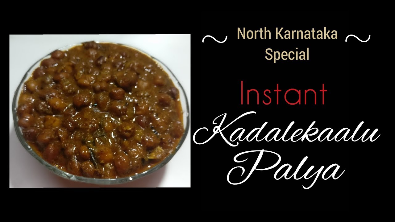 Quick and easy North Karnataka Style Kadale Kaalu palya |Black channa ...