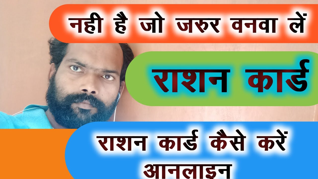 Rashan Card | ration card online up|how to apply ration card online|naya rasan card kaise banaen ...