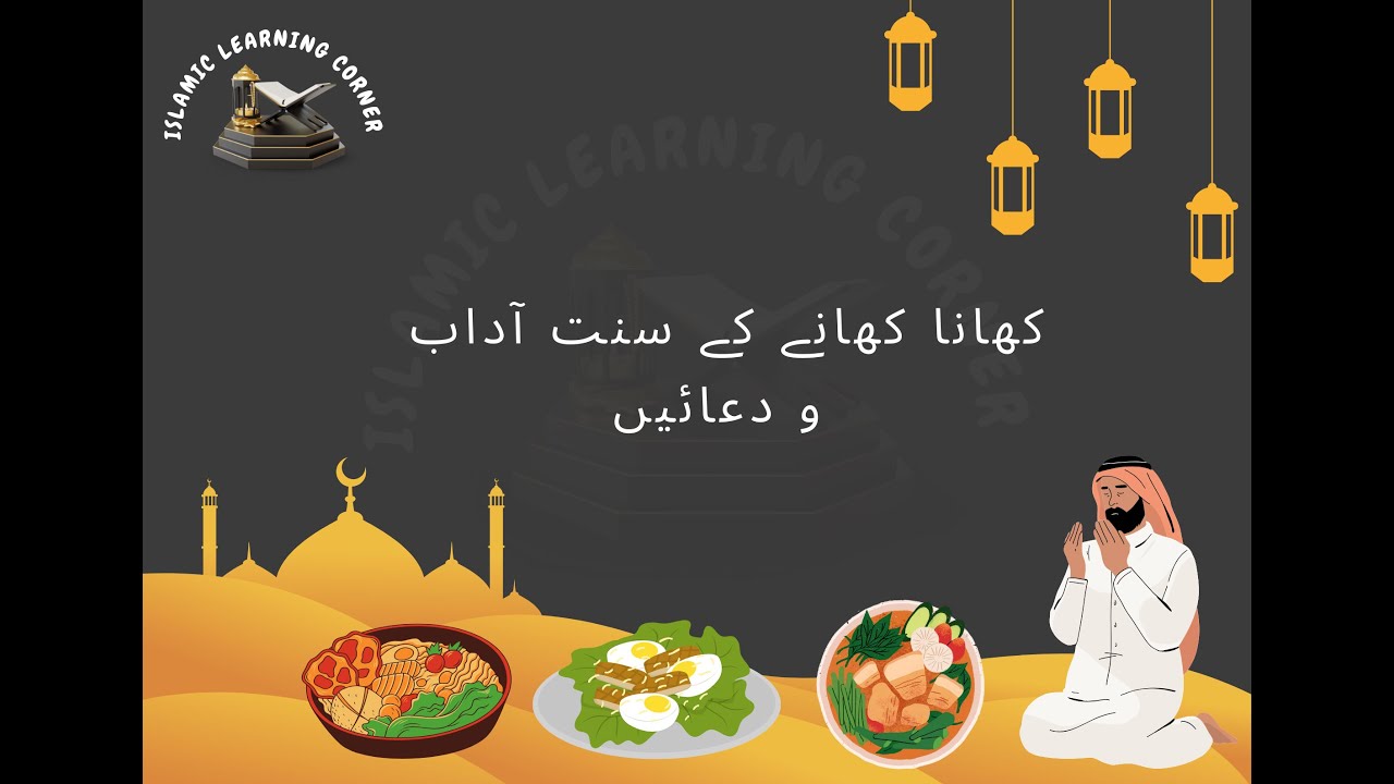 Sunnahs & Duas of Eating | Sunnah Etiquettes and Duas of Eating | Khana ...