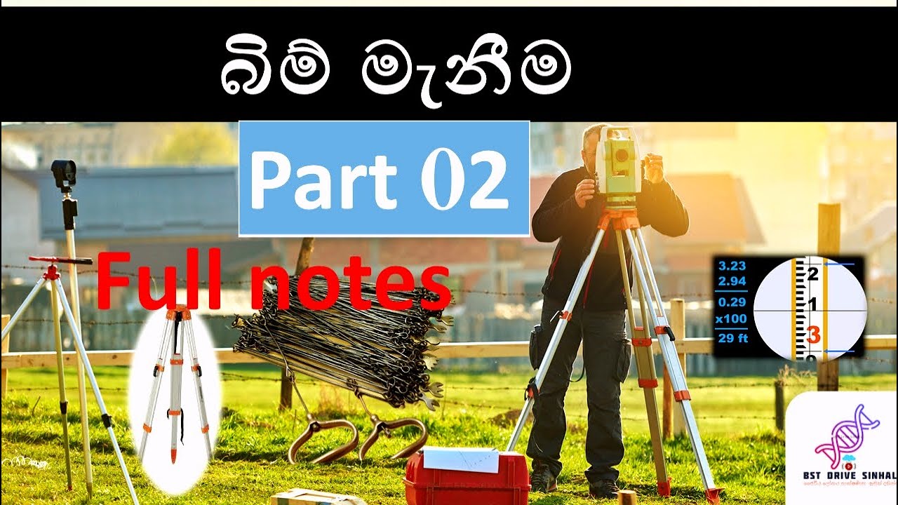 A/L Bio Systems Technology |බිම් මැනීම part 2|Surveying|ජෛව පද්ධති ...