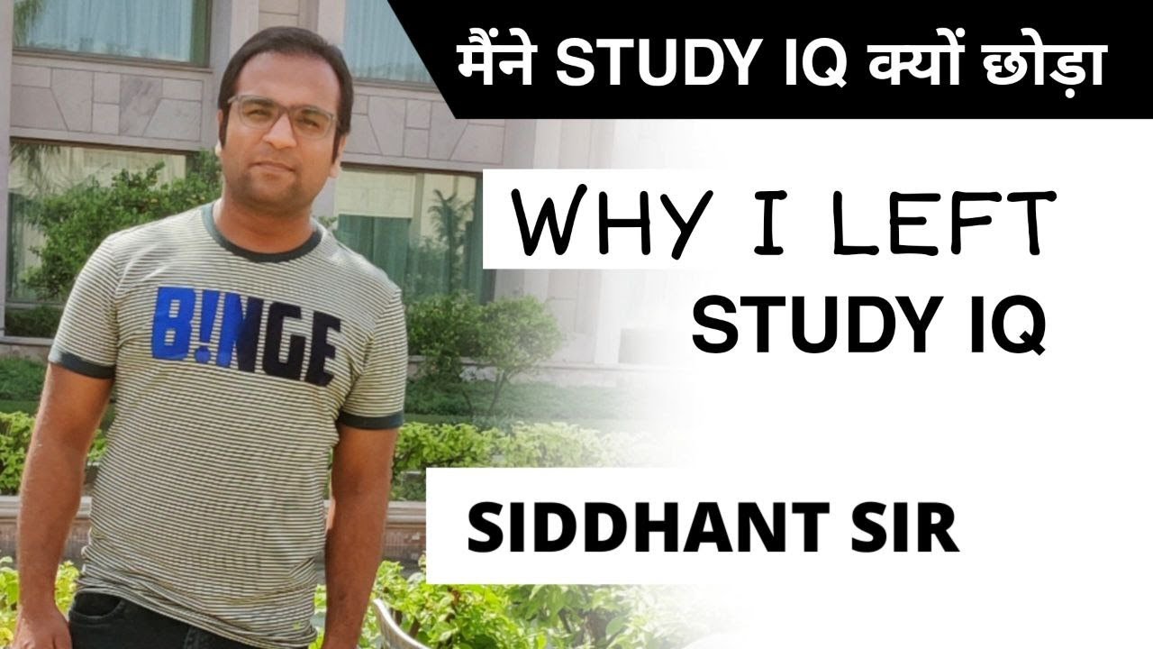 मैंने STUDY IQ क्यों छोड़ा ? | WHY I LEFT STUDY IQ, SIDDHANT AGNIHOTRI ...