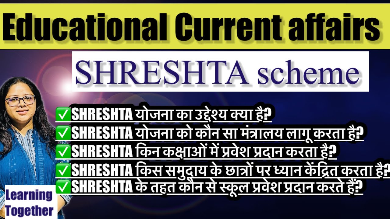 SHRESTHA SCHEME 🎯💯 Educational Current Affairs 2025 #emrs #kvs #nvs # ...