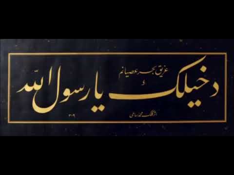 Ya Resulallah Şiir: Elza Mammadova Yorum : Derya Can