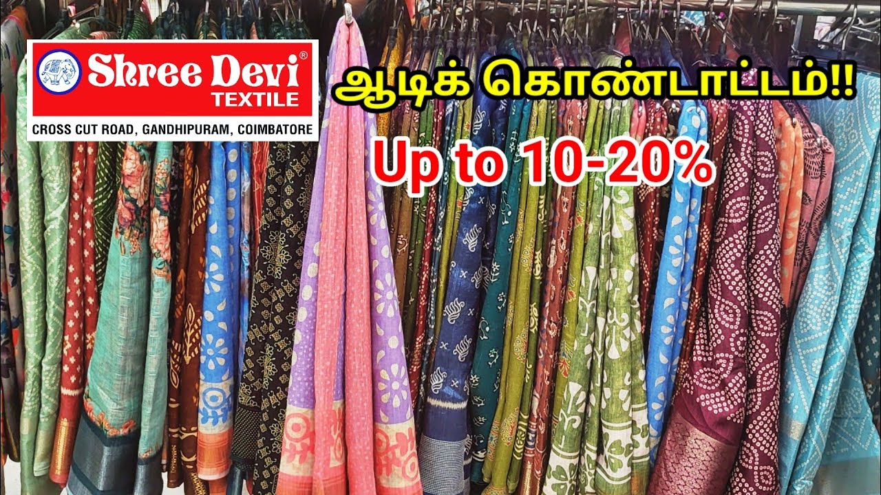 SHREE DEVI TEXTILES ஆடி OFFER 10%-20% DISCOUNT FOR DAILY WEAR SAREES 😍😍 ...