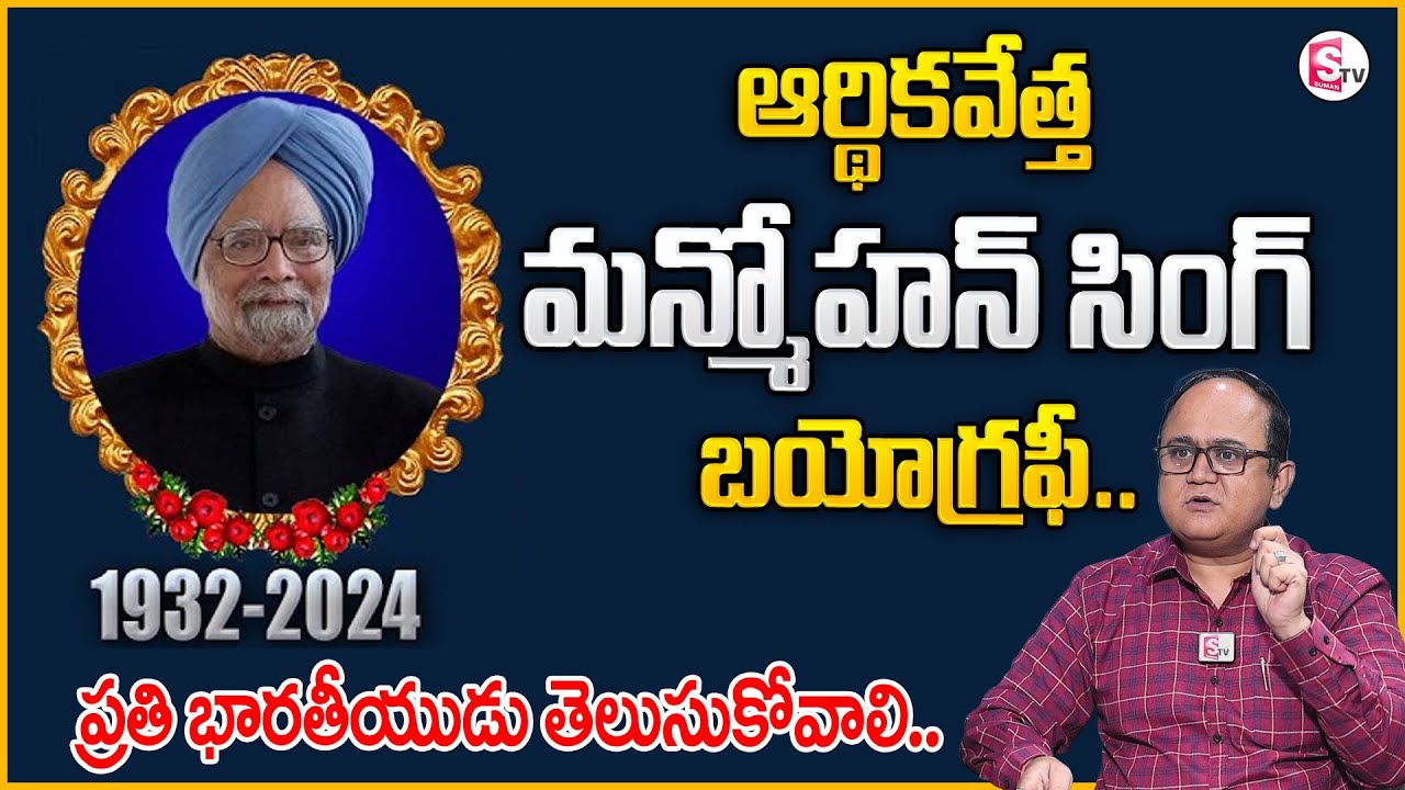 Manmohan Singh Biography, Political Journey | Former PM Manmohan Singh ...