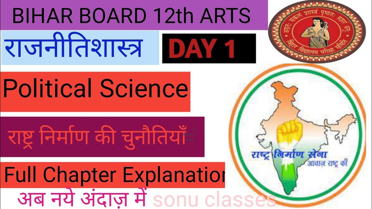 class 12th political science chapter 1 day 1 Full Chapter Explanation ...