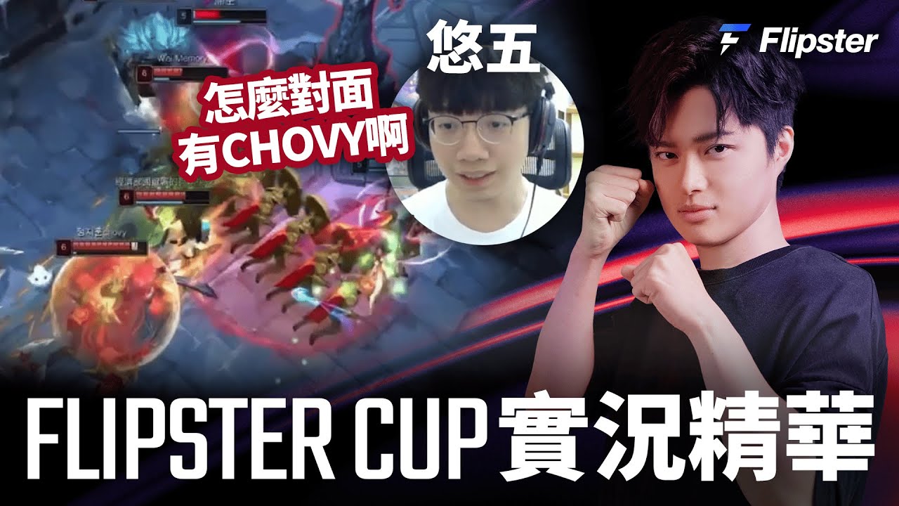 【ZOD】Flipster Cup 隨機單中挑戰賽 | 實況精華 - YouTube