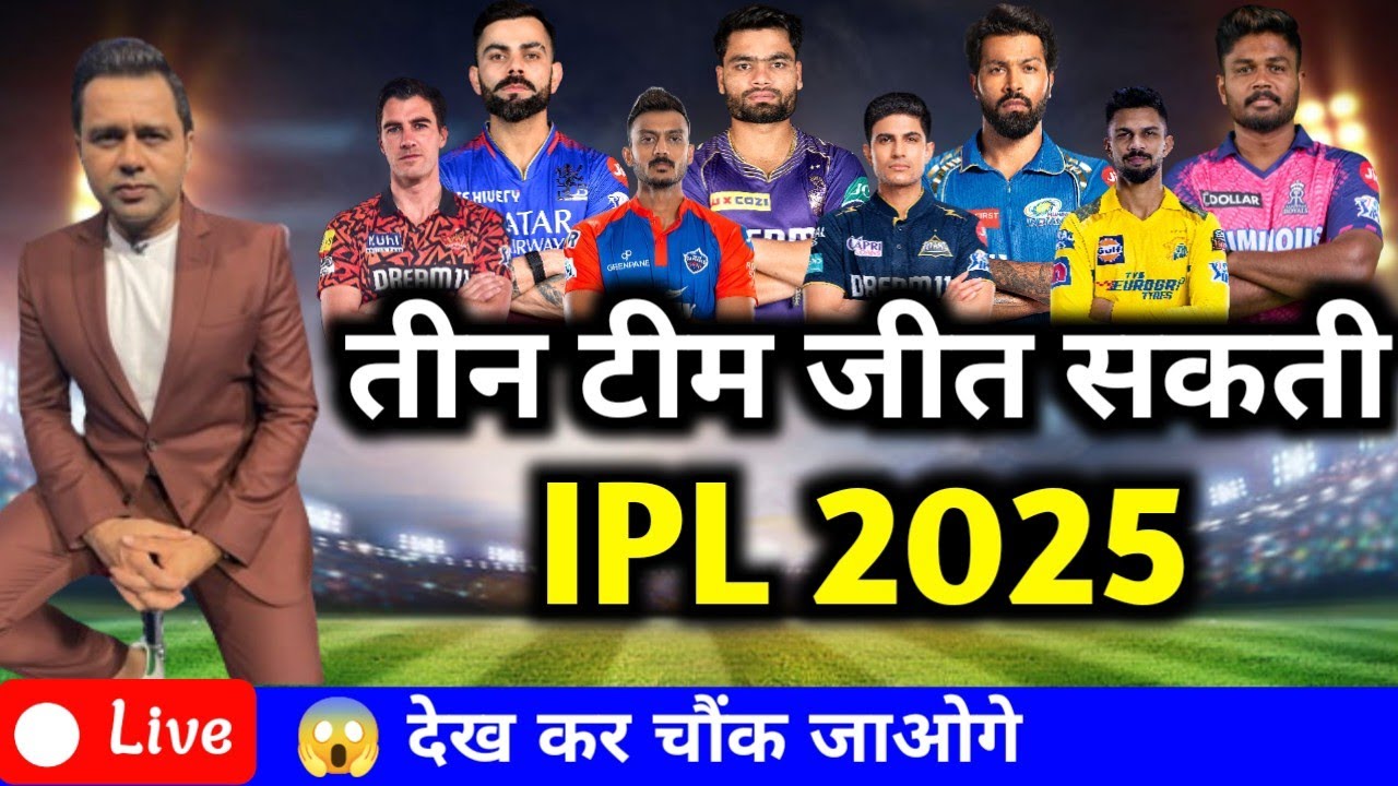 Top 3 Teams Winner IPL 2025 || Final Prediction IPL 2025 😱 - YouTube