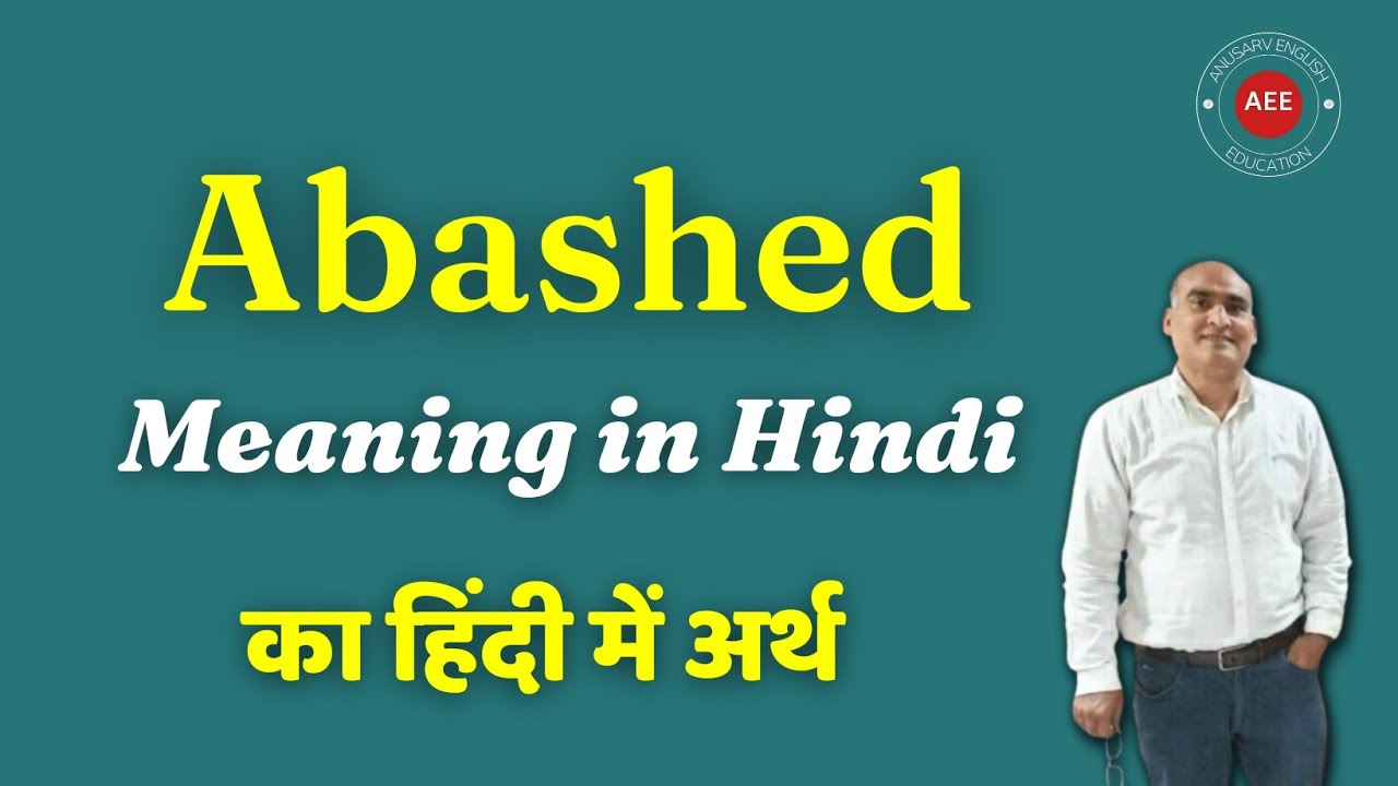 Meaning of Abashed || Abashed ko hindi me kya kahe hai. - YouTube