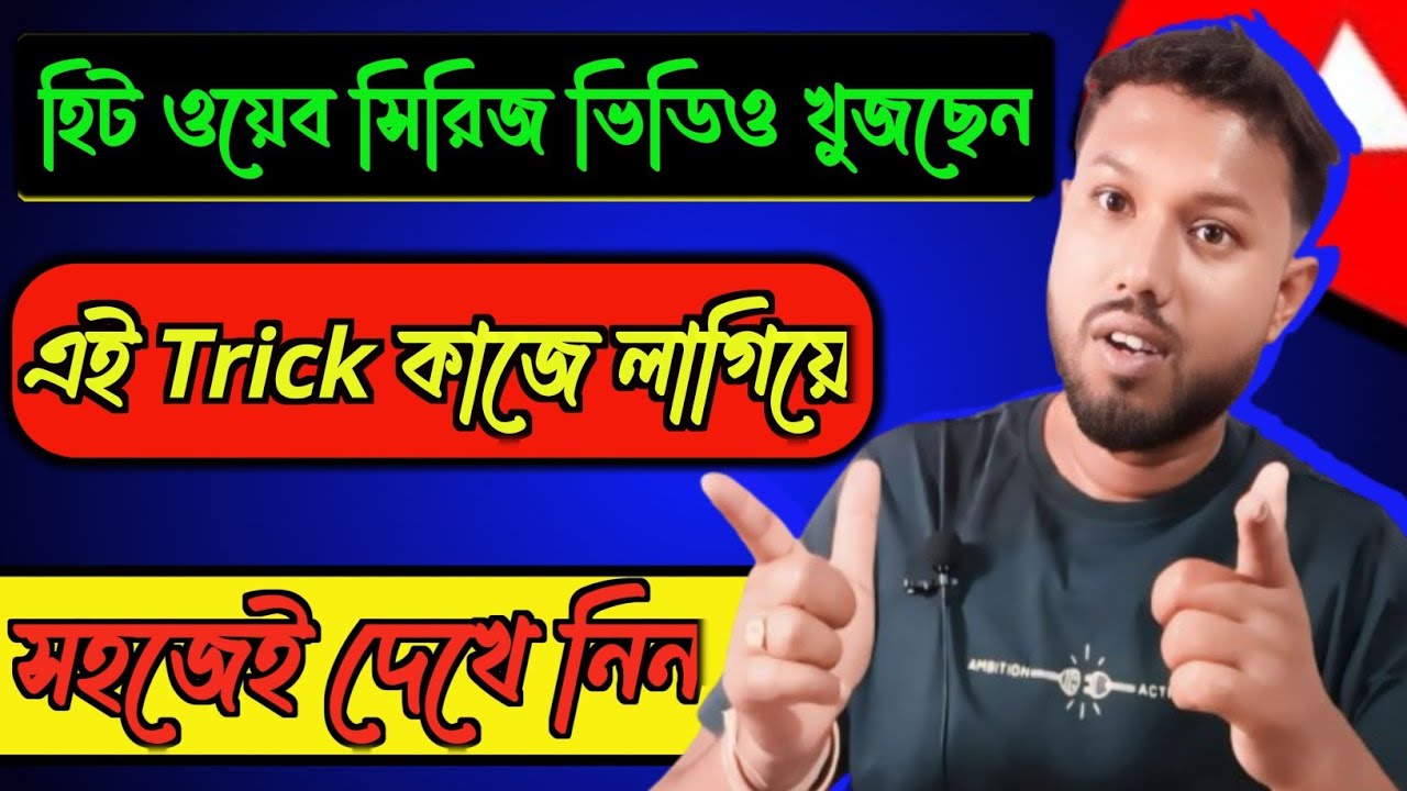 হিট ওয়েব সিরিজ দেখার এপ | Free Hat Web Series App | Best Apps For Hat ...