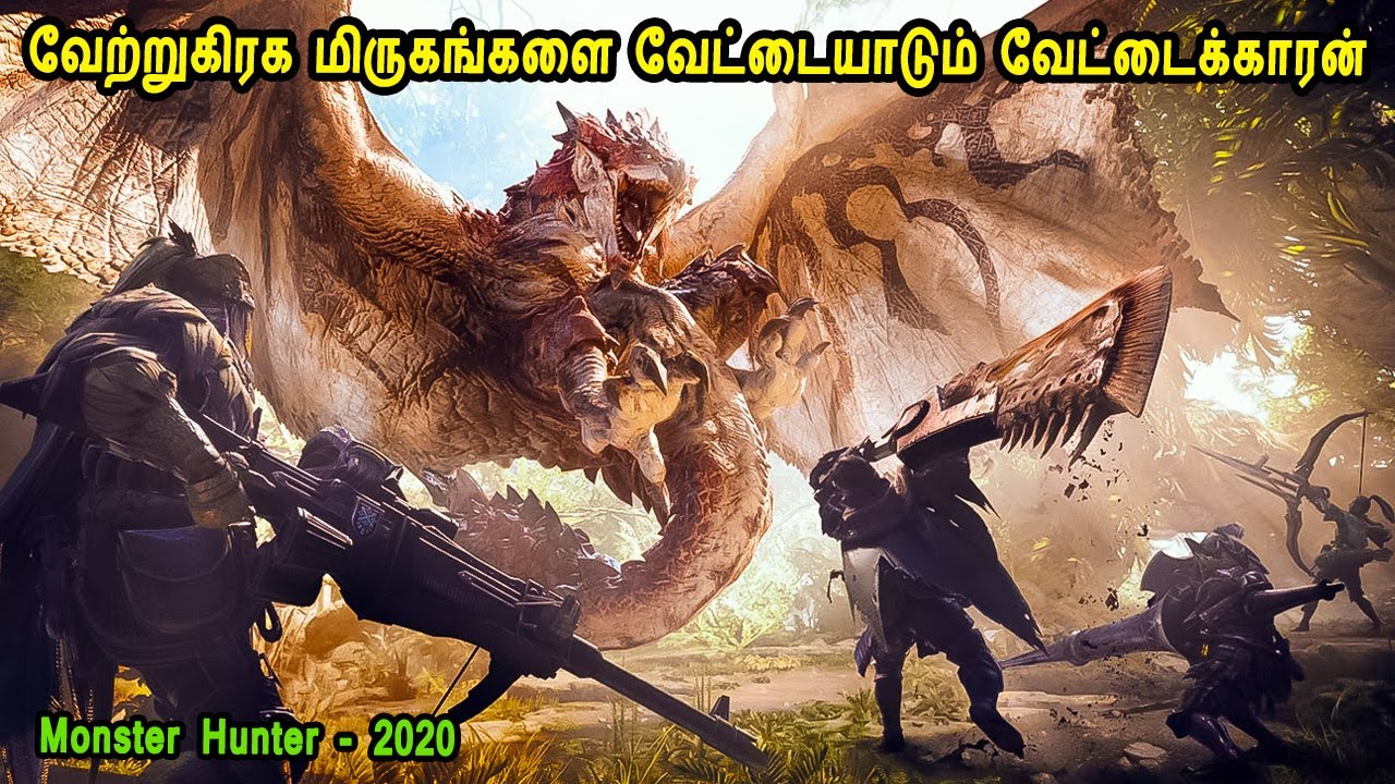 வேற்றுகிரக மிருகங்களை வேட்டையாடும் வேட்டைக்காரன் - MR Tamilan Dubbed ...