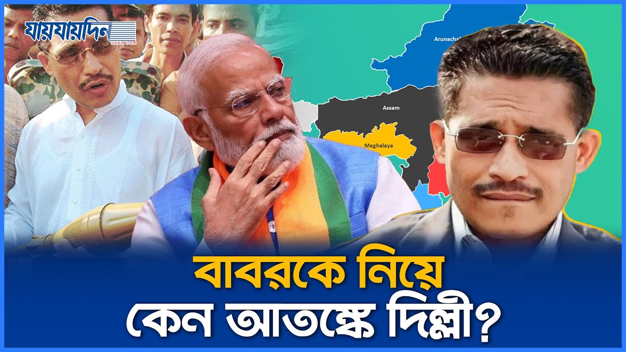 কেন সাত বোনের এক ভাই ডাকা হয় লুৎফুজ্জামান বাবরকে? l Lutfor Jaman Babor ...
