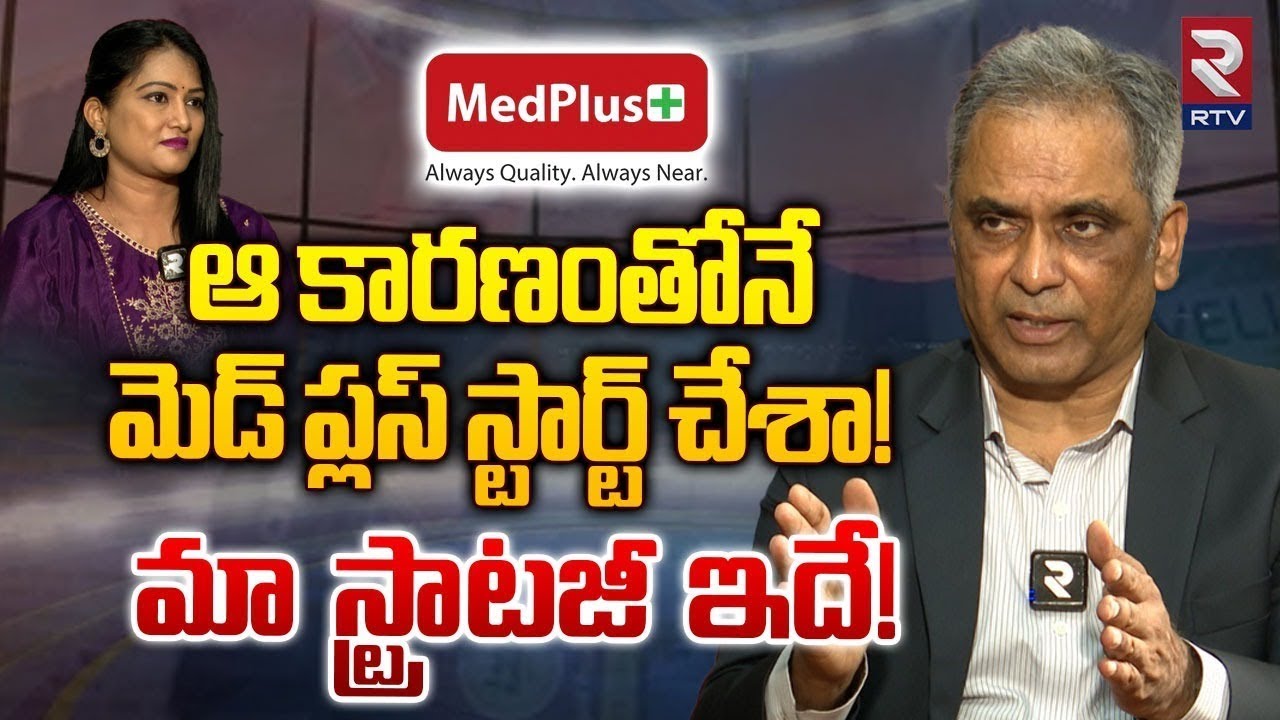 మా స్ట్రాటజీ ఇదే! | Med Plus CEO Madhukar Reddy Interview | Med Plus ...