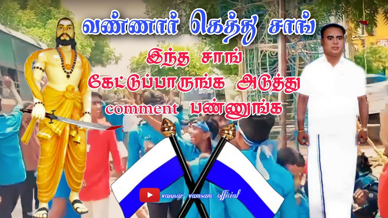 vannar🗡️🇸🇻⚔️gethu🇸🇻🗡️⚔️ song 💥 🔥 - YouTube