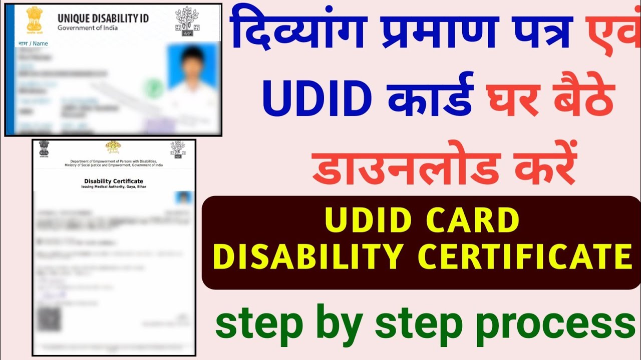 UDID card download kaise karen | divyang praman Patra download kaise ...