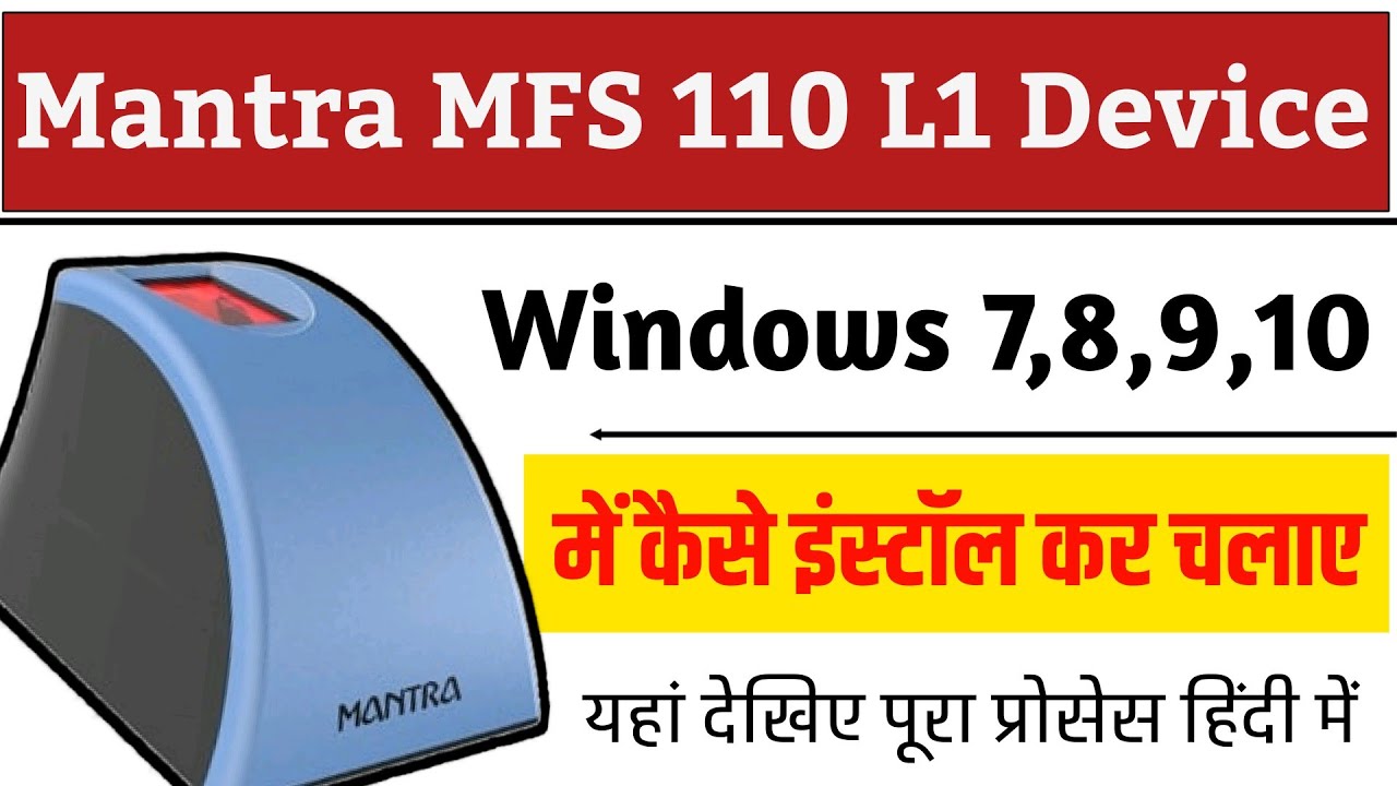 Mantra MFS110 Install Kaise Karen | Mantra MFS110 RD Installation | How to install Mantra MFS ...