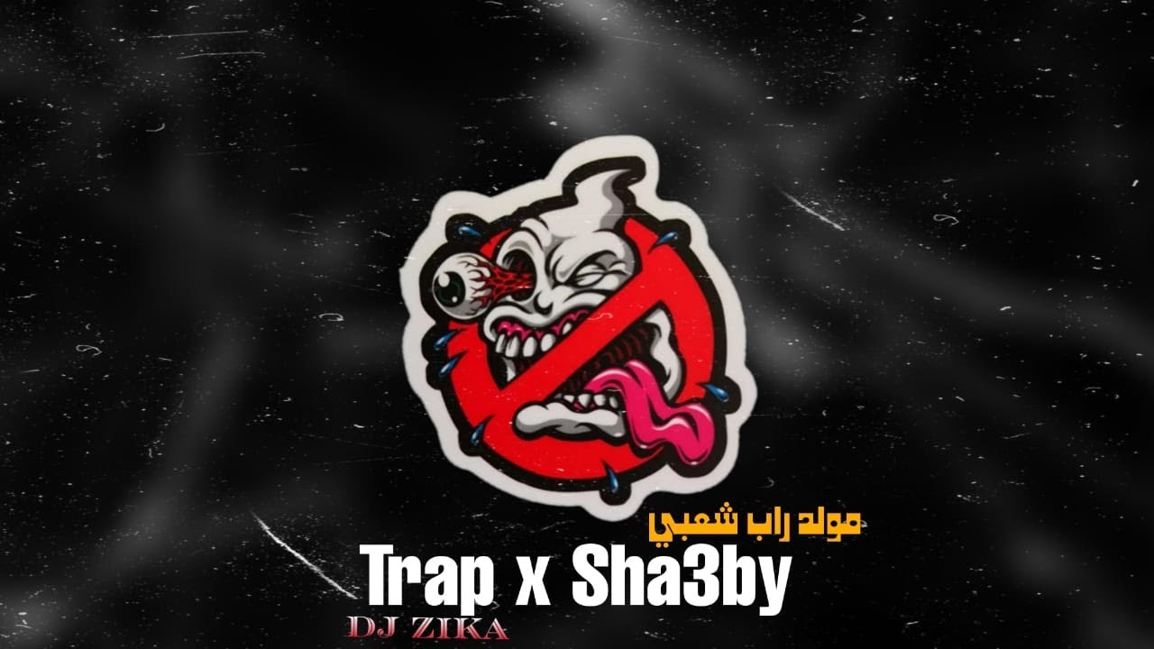 مولد تراب X شعبي عفرته Moled Rap Egy Trapsha3by Official Music Youtube