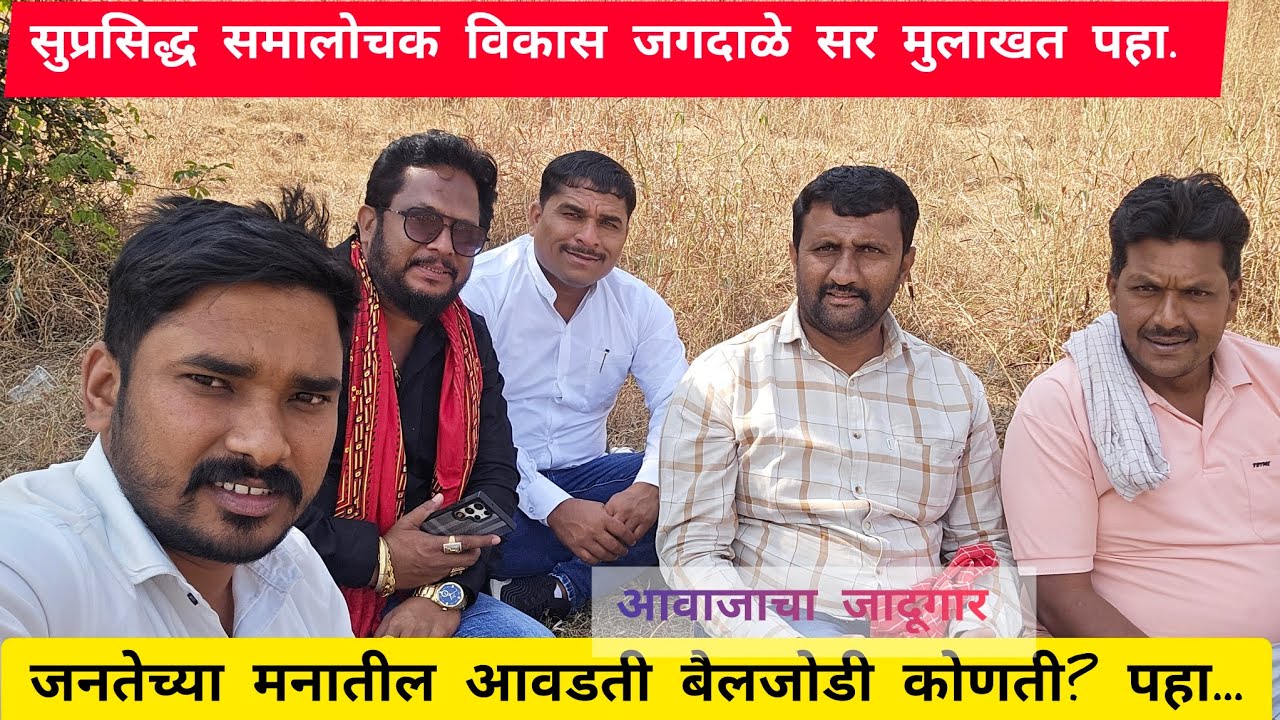 बैलगाडी क्षेत्रातील आवाजाचा जादूगार - विकास जगदाळे सर #bailgadasharyat ...