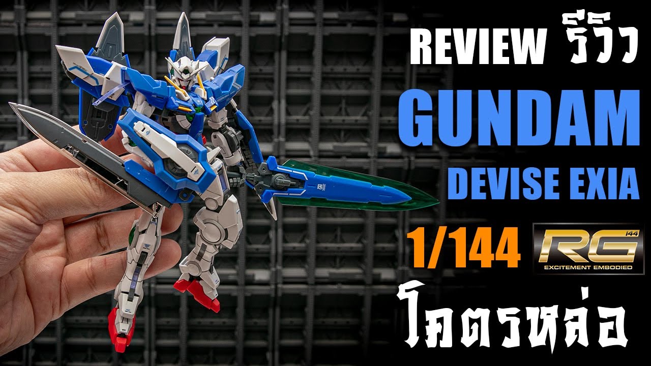 รีวิวประกอบ Gundam Devise Exia RG 1/144 ซื้อ Exiaใส่ชุดแต่งแข่งกับ ...