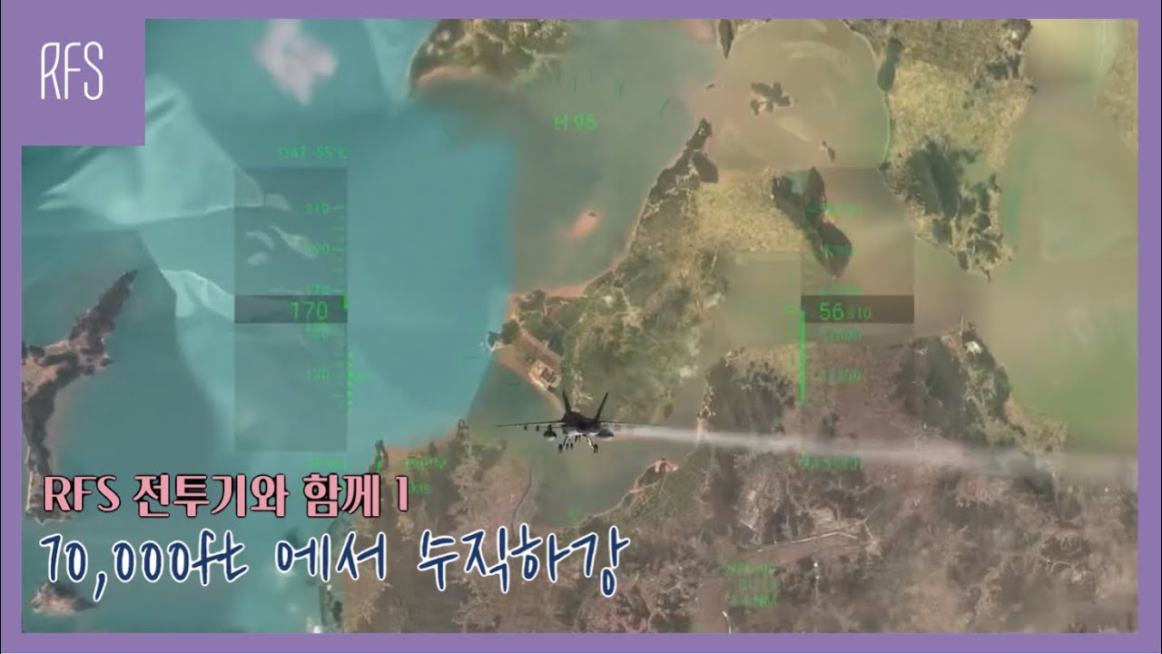[RFS] (#1) 전투기와 함께 구독자 미션하기! - YouTube