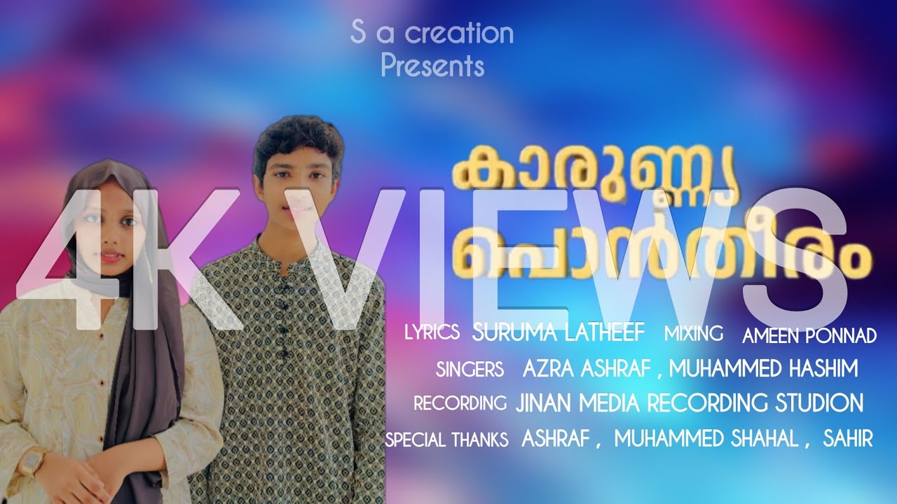 | കാരുണ്ണ്യ പൊൻ‌തീരം | SINGERS AZRA ASHRAF , MUHAMMED HASHIM | Lyrics ...