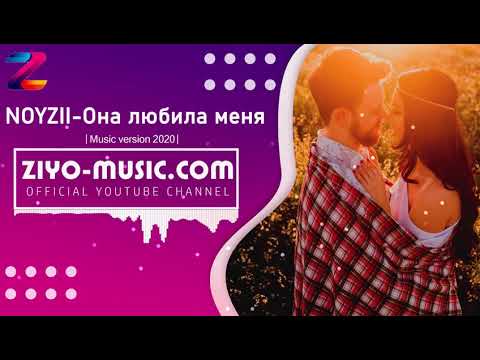 NOYZII - Она любила меня (Original version) TikTok xit qo'shiq | ТикТок хитовие музыка песни