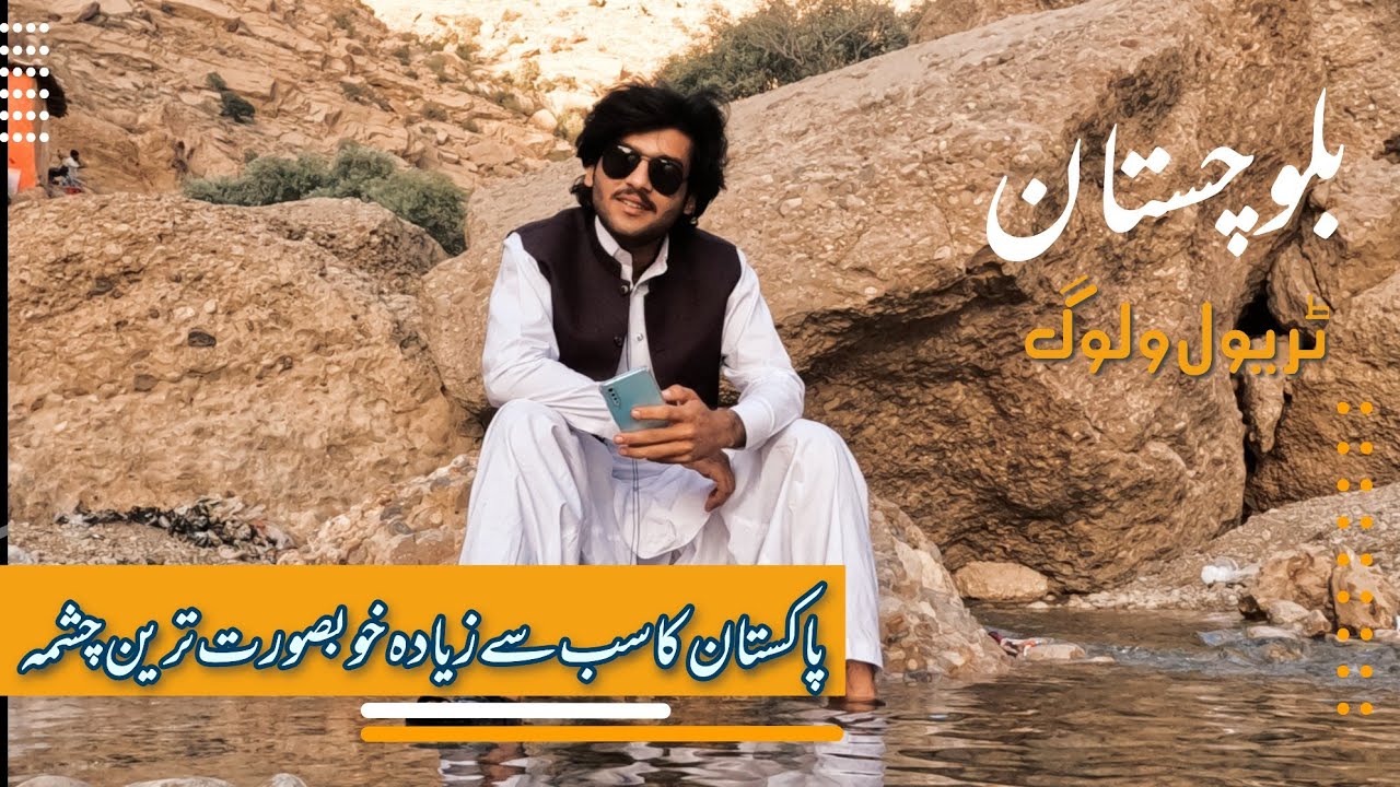 CHOTOK MOOLA | HIDDEN PARADISE | Balochistan | Pakistan بلوچستان - YouTube