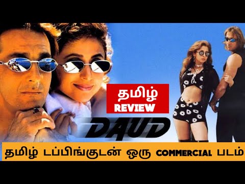 Daud (1997) Movie Review Tamil | Daud Tamil Trailer | Bliss Cinemas