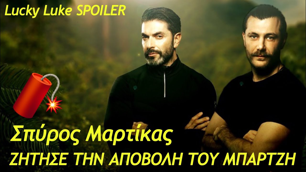 SURVIVOR SPOILER 18/4: ΑΠΙΣΤΕΥΤΟ - ΖΗΤΗΣΕ ΤΗΝ ΑΠΟΒΟΛΗ ΤΟΥ ΜΠΑΡΤΖΗ - YouTube