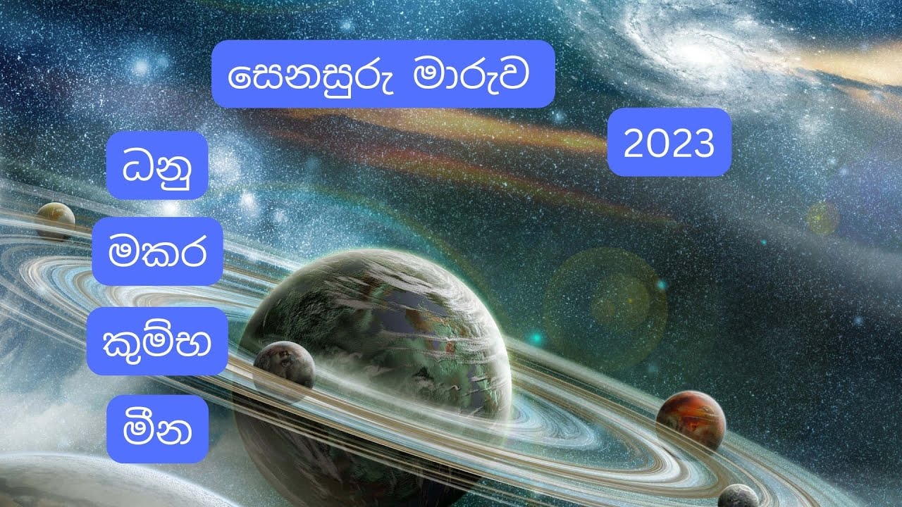 Senasuru Graha Maruwa, සෙනසුරු ග්‍රහ මාරුව - 3 - YouTube