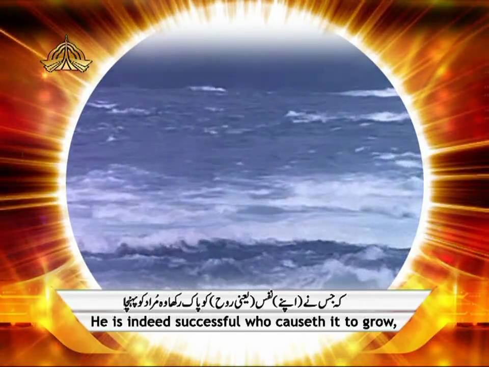 Surah Ash Shams - Beautiful Recitation and Visualization of The Holy ...