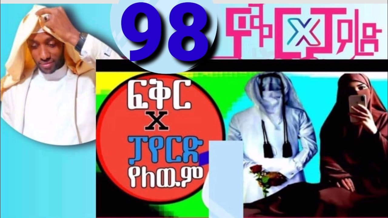 ፍቅር X ፓየርድ የለውም 98 እውነተኛ የመርከዝ የህይወት ታሪክ Youtube