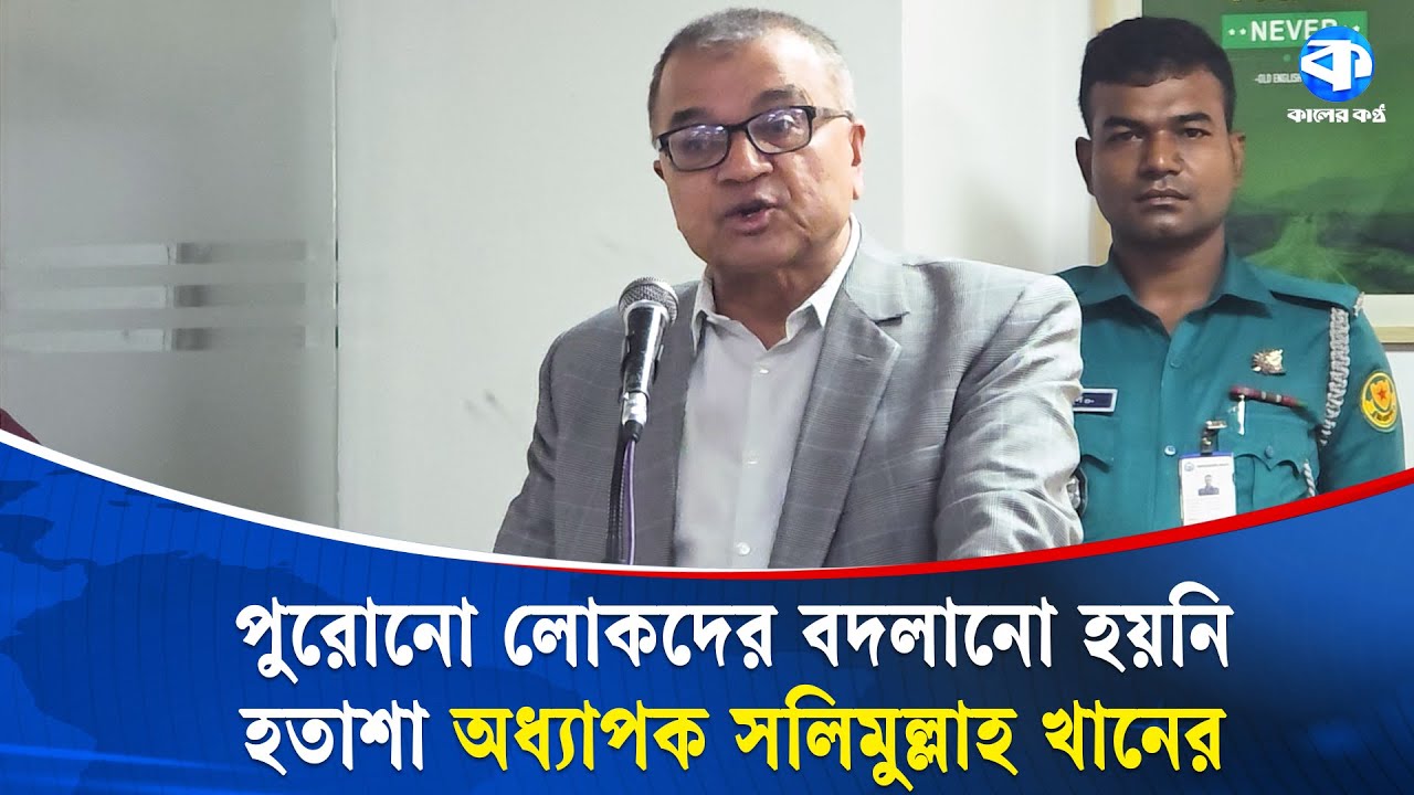 গত এক বছর শুধু কথাই হয়েছে, কাজ হয়নি: সলিমুল্লাহ খান | Salimullah Khan ...