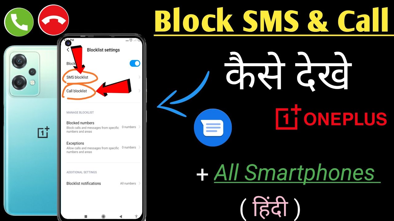 Block Sms Kaise Dekhe 🤯 Block Message Kaise Dekhe Block Call Notificationoneplus Nord Ce 2