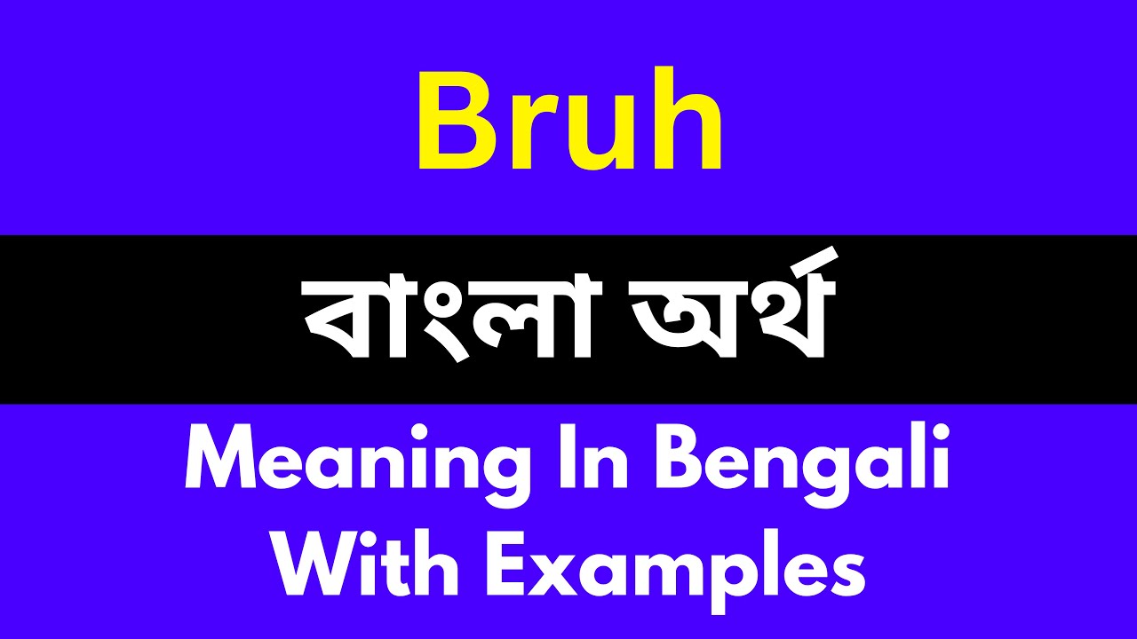 Bruh meaning in bengali/Bruh শব্দের বাংলা ভাষায় অর্থ অথবা মানে কি ...