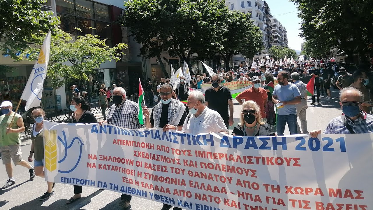 ΑΝΤΙΙΜΠΕΡΙΑΛΙΣΤΙΚΗ ΚΙΝΗΤΟΠΟΙΗΣΗ ΕΔΥΕΘ 29 ΜΑΗ - YouTube