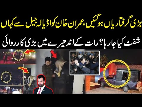 Bari giraftarian ho gai, Imran Khan ko adiala sy kahan shift kiya ja rha? rat k time breaking ...