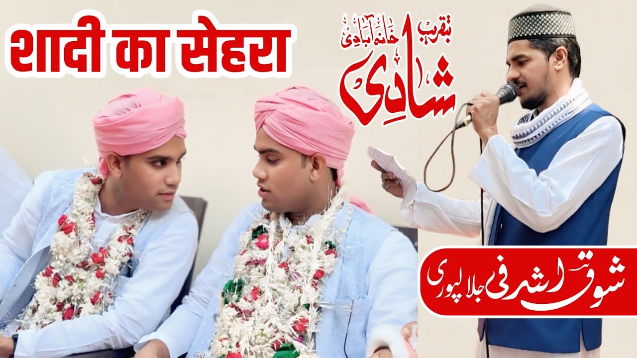 शादी का सेहरा | Special Shadi Sehra Video | Charyaar Network | Jalalpur ...