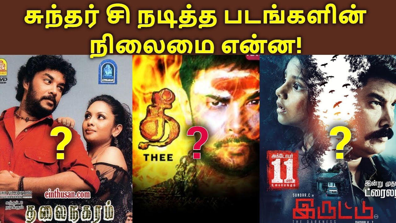Director Sundar C Acted Movies HIT Or FLOP List | தமிழ் - YouTube