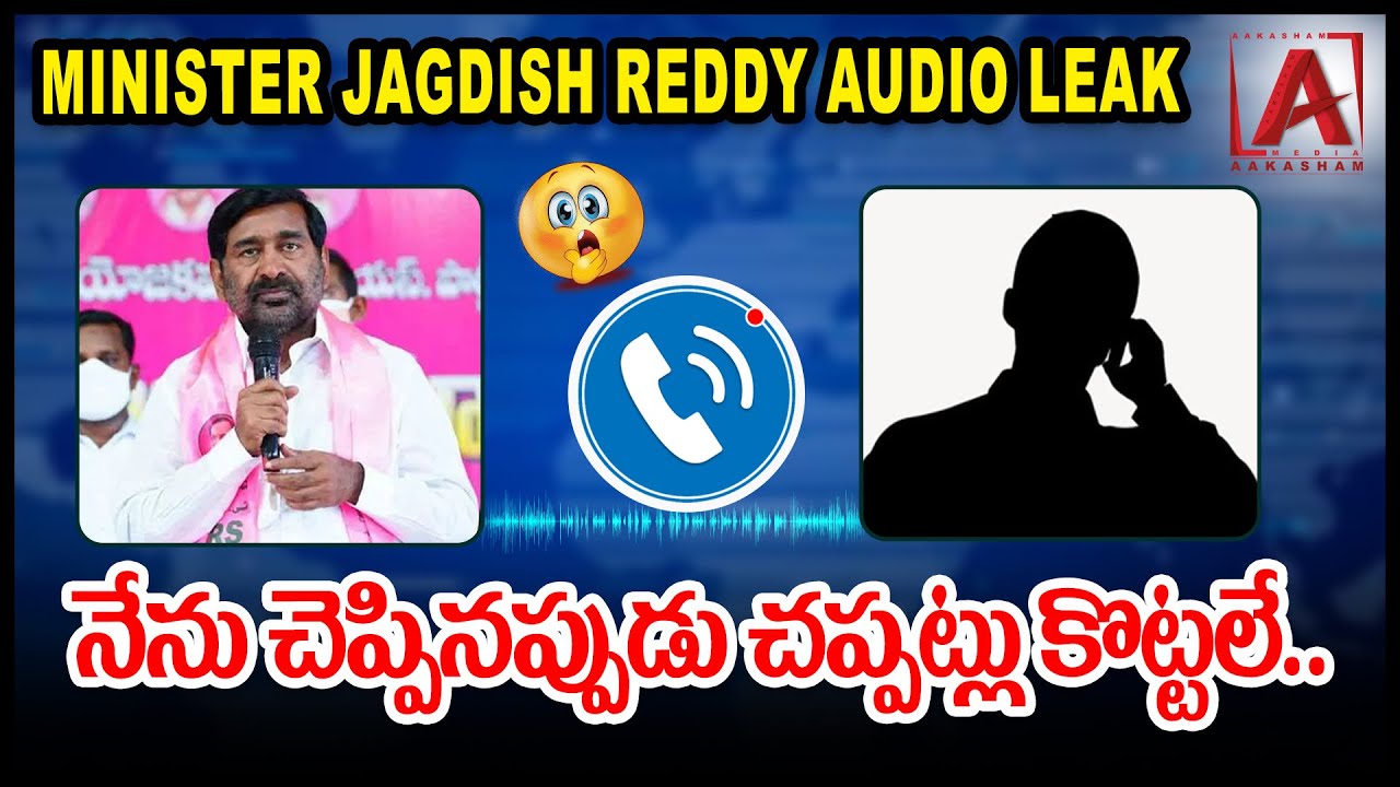 MINISTER JAGADISH REDDY AUDIO CALL LEAK ABOUT KCR PUBLIC MEETING ...