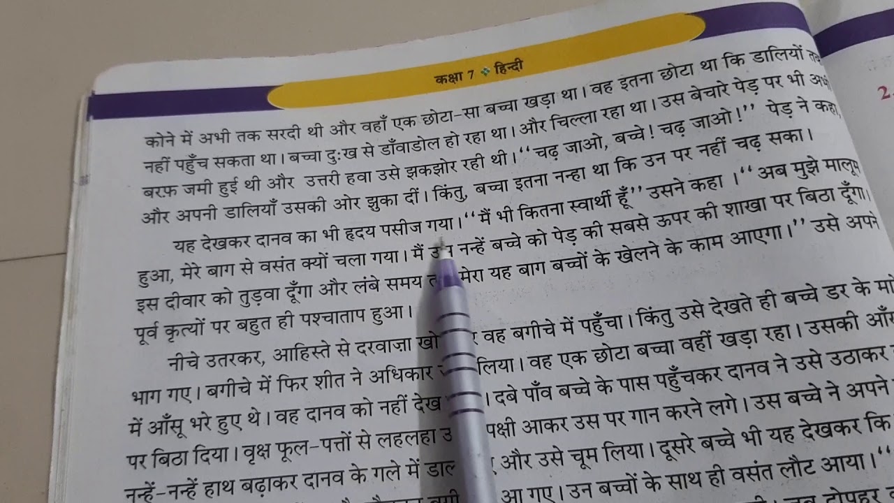 HINDI_STD_7_SEM_2_CHE_11 - YouTube