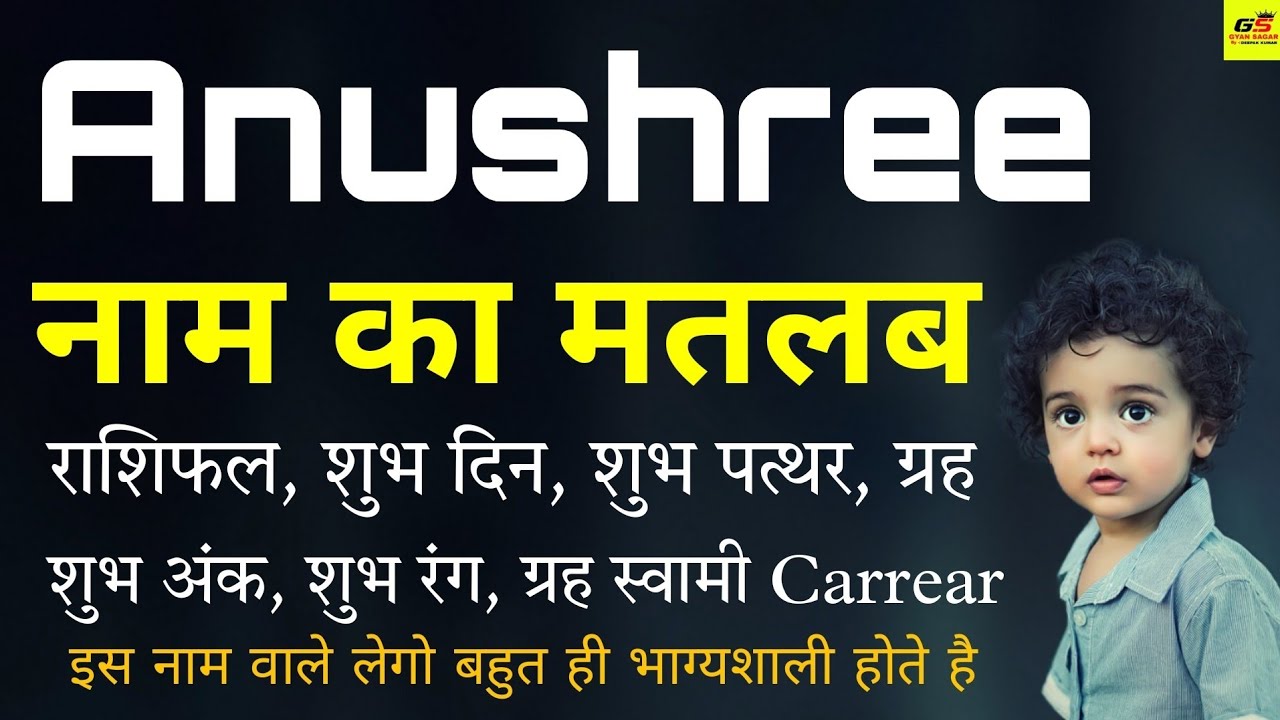 anushree ka arth | anushree naam ka matlab | anushree name ka arth ...