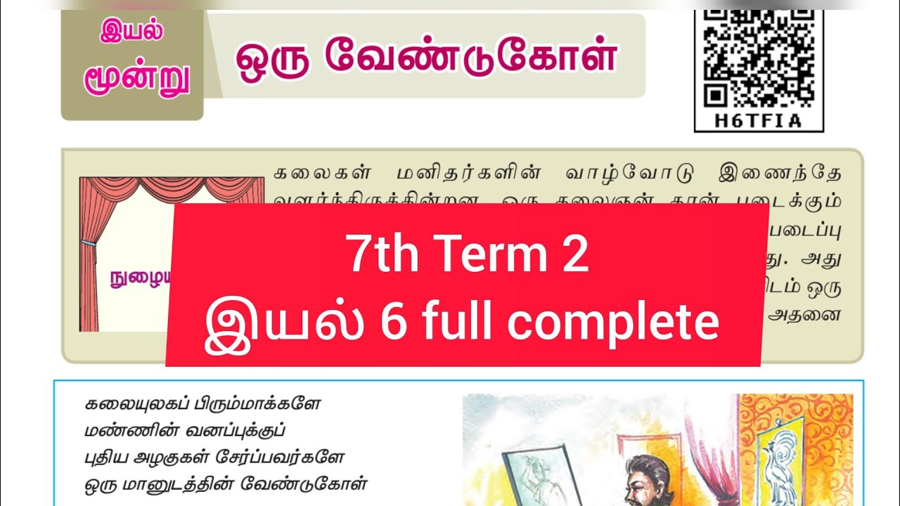 7th Std Tamil New Book Iyal 6 Complete #7thtamil #7thnewbook # ...