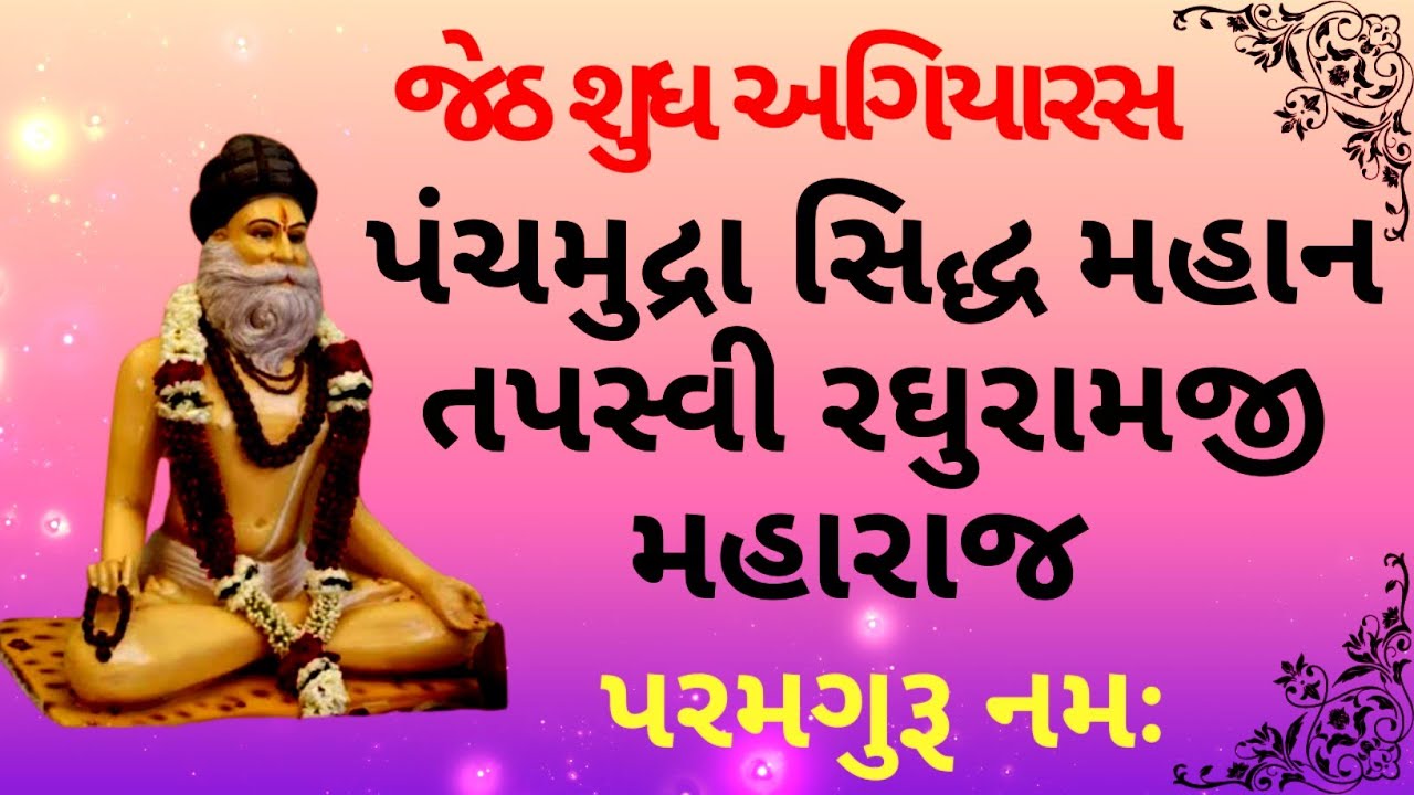 Mahan Tapsvi Raghuram Jetha sudha Agiyaras 31/5/2023 - YouTube