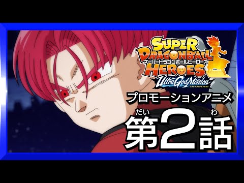 Super Dragon Ball Heroes Ultra God Mission Capitulo 41 Sub Español Completo