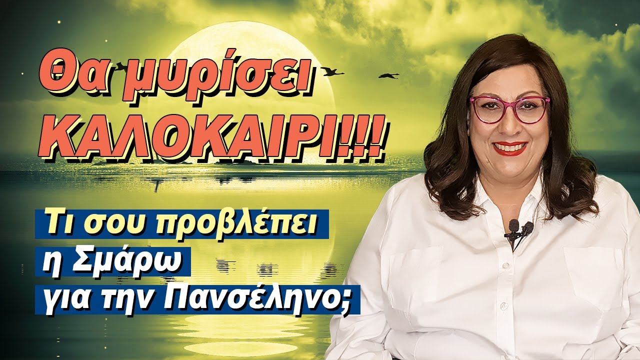 🌝 ΠΑΝΣΕΛΗΝΟΣ ΣΤΟΝ ΑΞΟΝΑ ♊️ ΔΙΔΥΜΩΝ - ΤΟΞΟΤΗ ♐️ Κυριακή, 4 ΙΟΥΝΙΟΥ 2023 ...